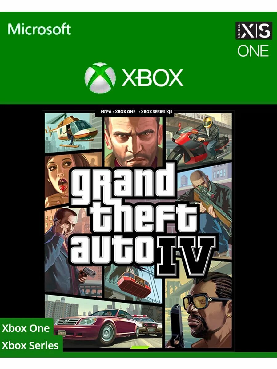 Электронная цифровая версия Grand Theft Auto IV Xbox, цифровая версия Xbox One/Series X/S, с новым аккаунтом Xbox