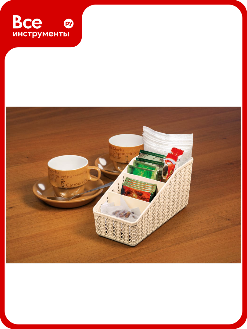 Органайзер IDEA вязание 4 секции белый ротанг М 2382 прочной конструкции