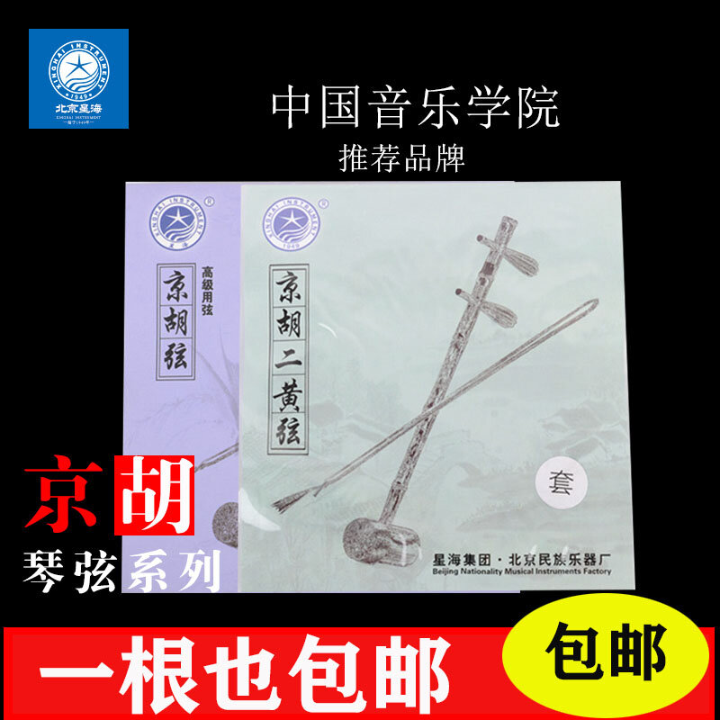 X94 Jinghu Erhuang Набор Струн для Традиционного Китайского Оперного Инструмента, Полный Комплект Музыкальных