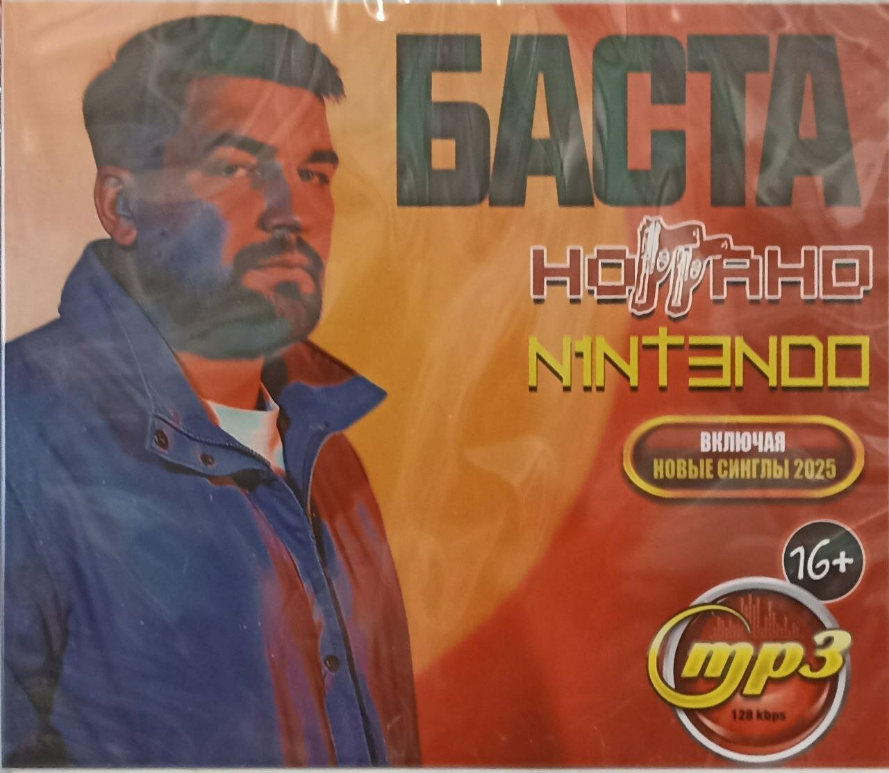 Баста + НоГГано + N1NT3ND0. MP3 диск Включая Новые Хиты 2025