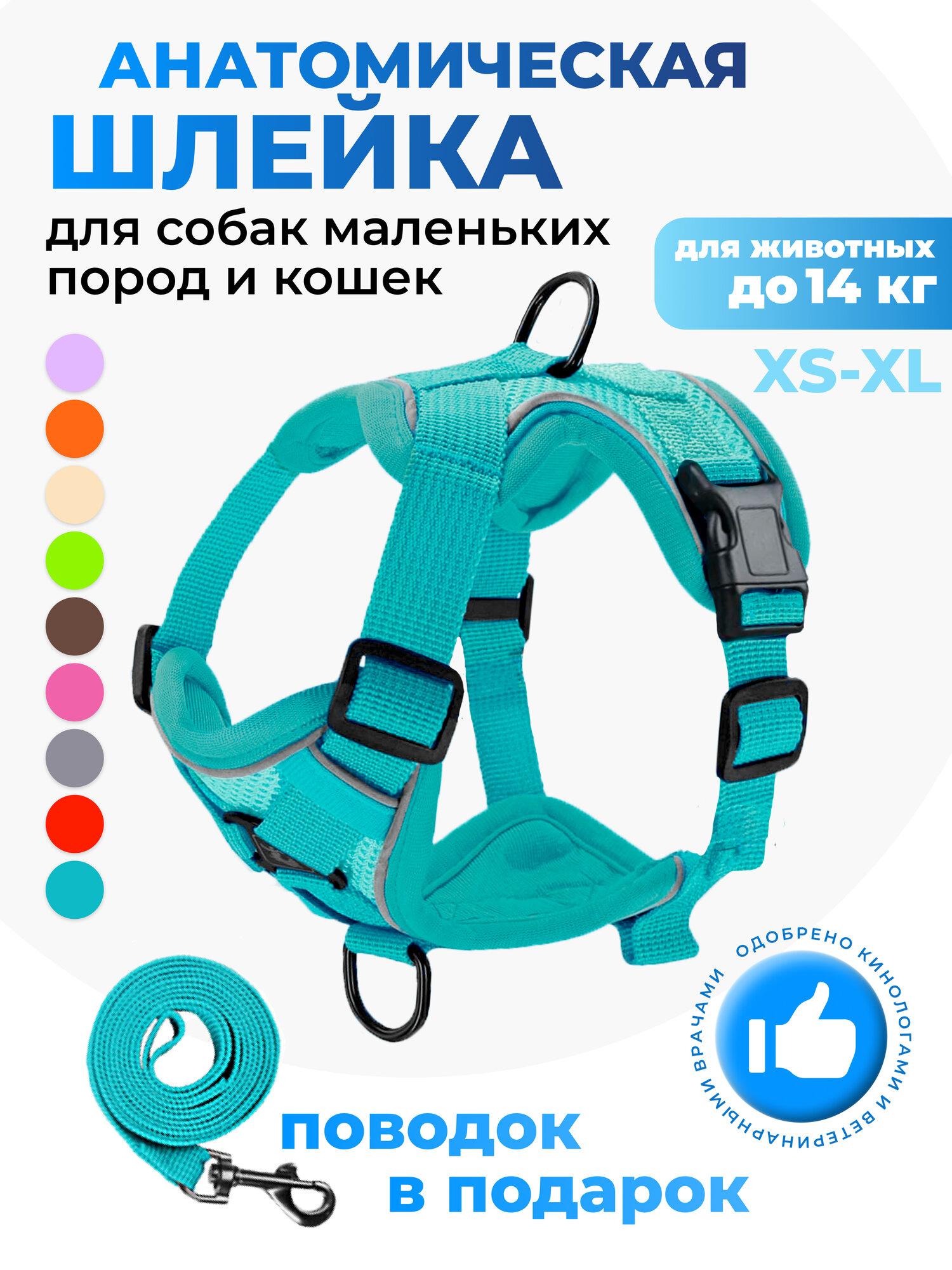 Шлейка прогулочная для собак и кошек регулируемая Wonder Pet / размер S / бирюзовая