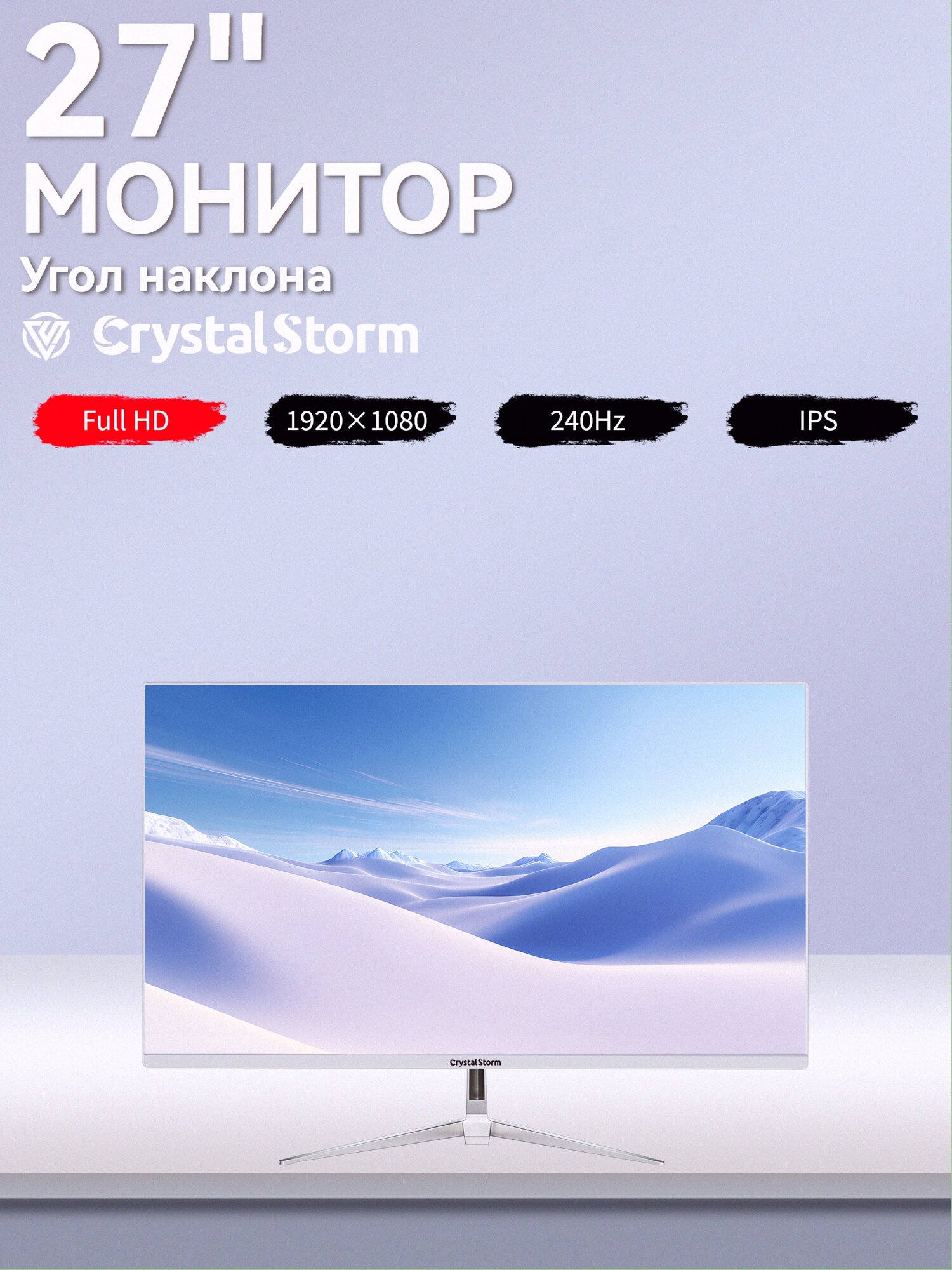 CrystalStorm 27" Монитор 1920x1080 240 Гц, IPS, белый игровой, для компьютера