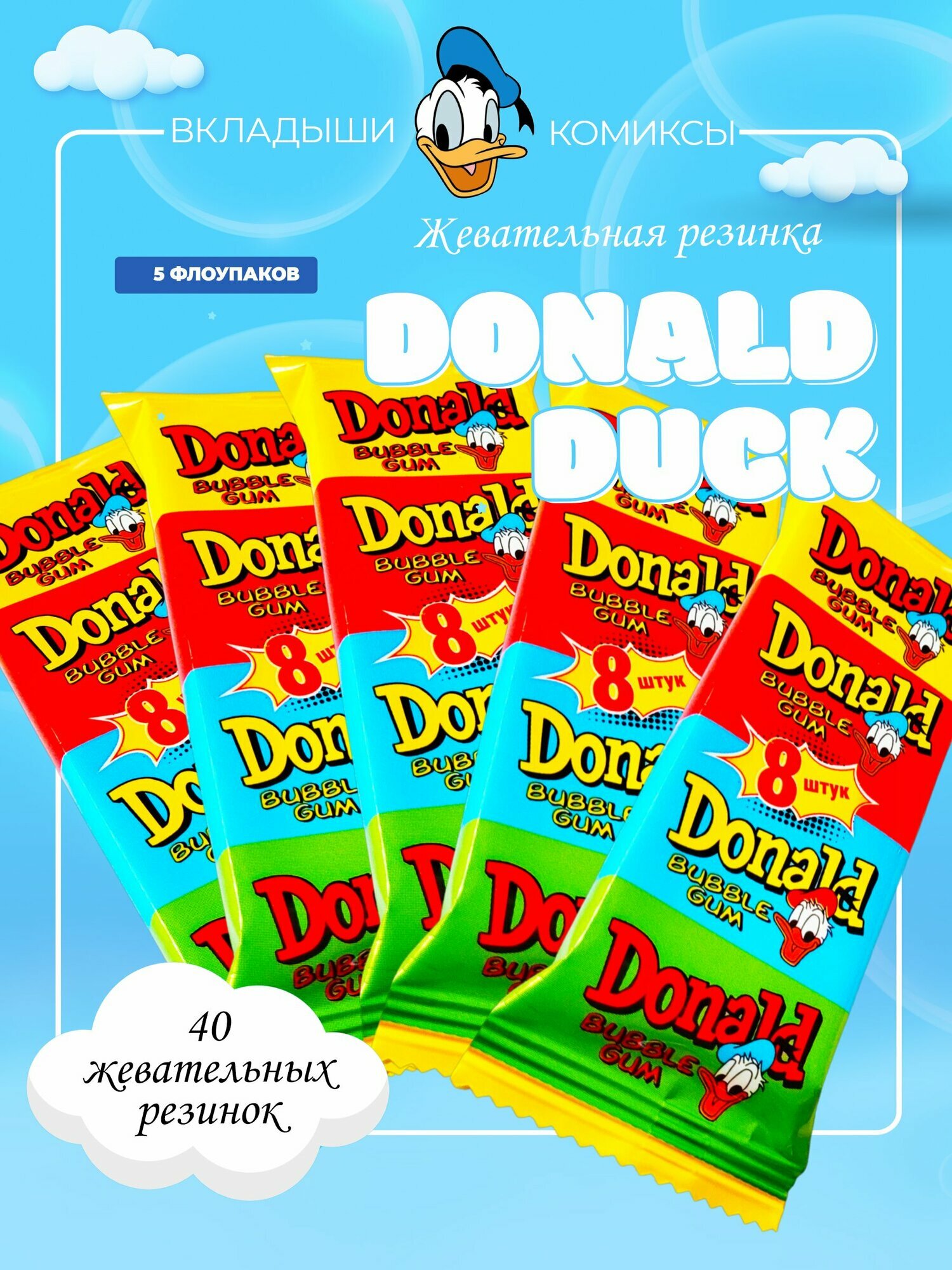 Жевательные резинка DONALD DUCK в упаковке флоупак, 5*8*4,5 гр