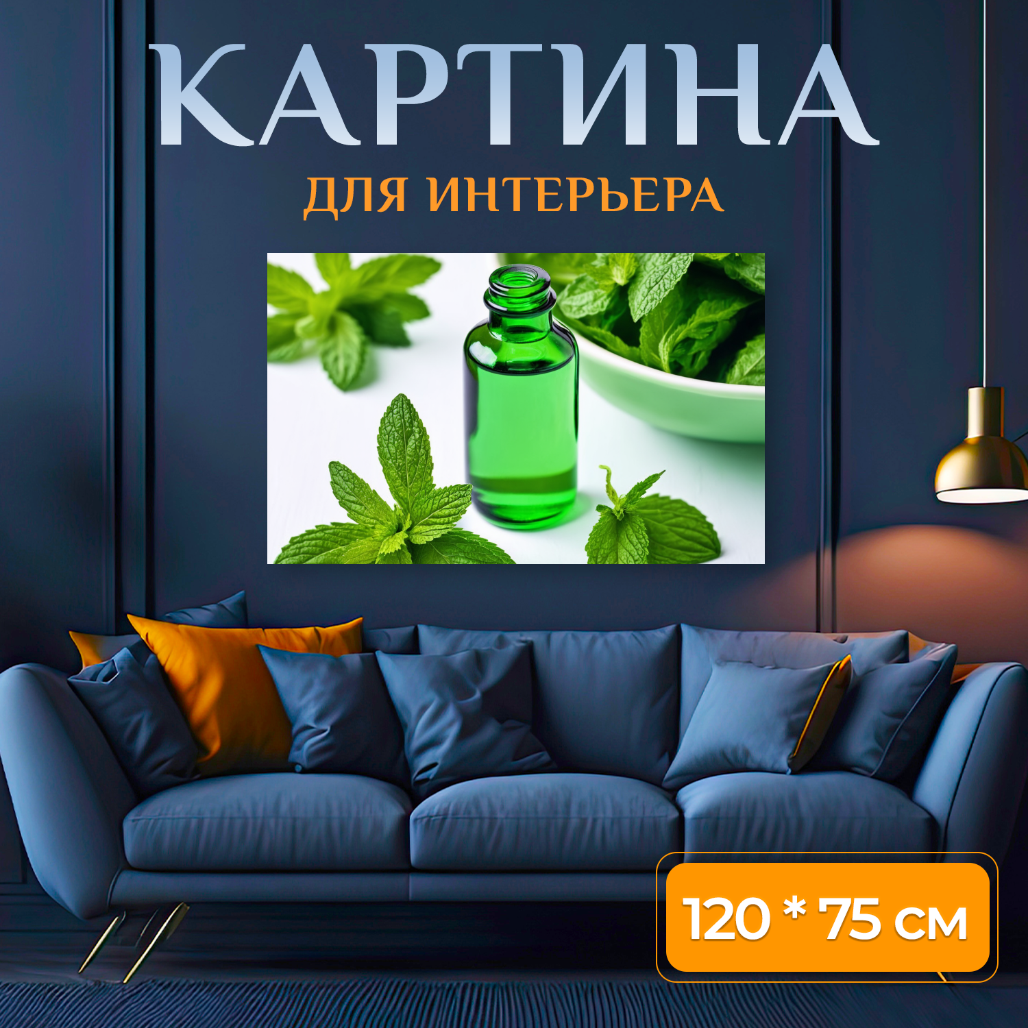 Картина на холсте "Мятный цвет, натюрморт с мятным маслом и зеленью, свежие продукты, детали текстуры, эстетика здоровой жизни. стиль." на подрамнике 120х75 см. для интерьера