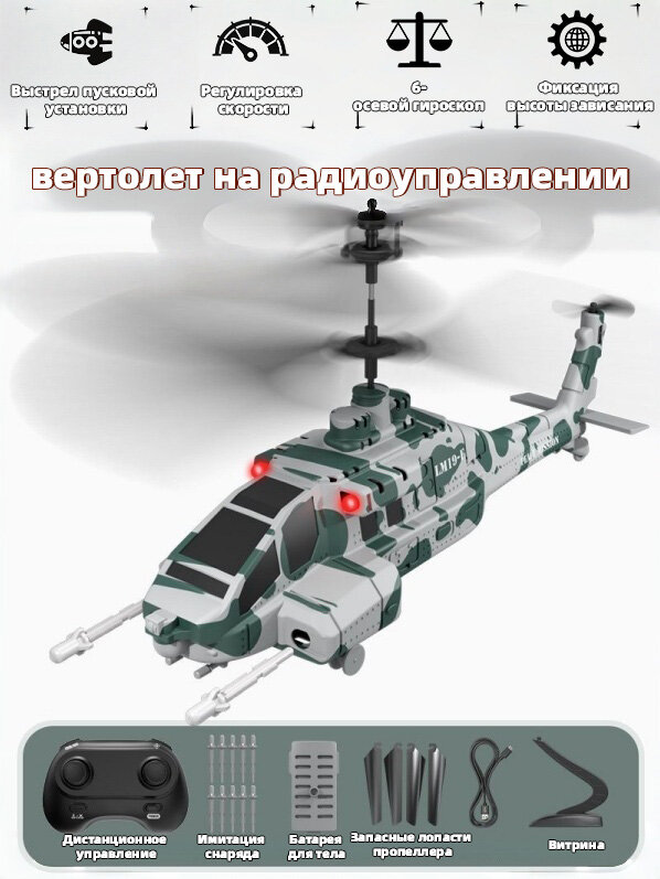 Вертолет на радиоуправлении/идеальный подарок для мальчиков (для детей/новичков)