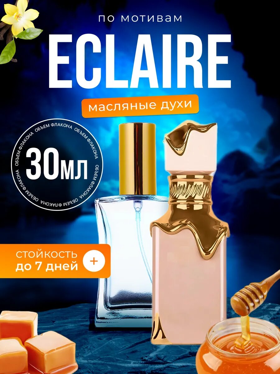 Духи масляные Eclaire Латтафа Эклер