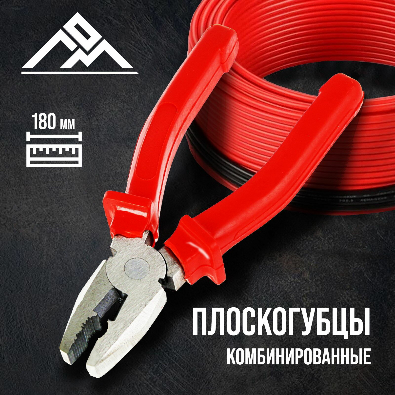 Плоскогубцы комбинированные шлифованные, пластиковые рукоятки, 180 мм