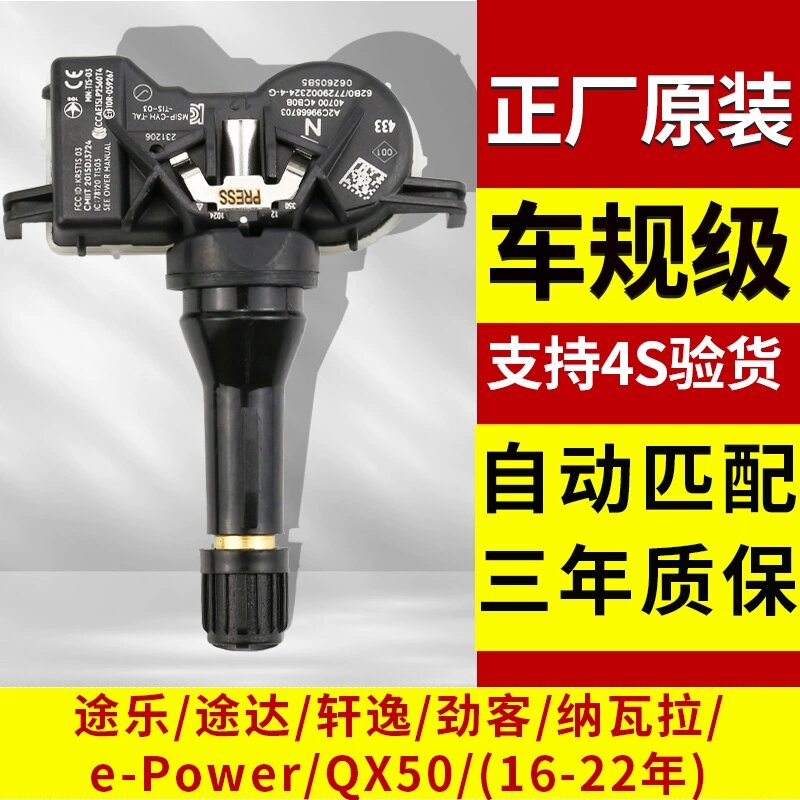 Датчик давления в шинах Nissan TPMS встроенный для Patrol, Terrano, Sentra, Kick, Navara, e-Power, QX50 (2016-2022)