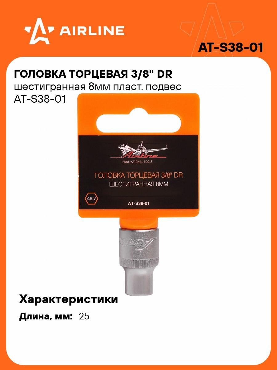 Головка 3 шт торцевая 3/8" DR шестигранная 8мм, пласт. подвес, головка на подвесе, профессиональная для инструмента и ремонта автомобилей, качественная AIRLINE AT-S38-01