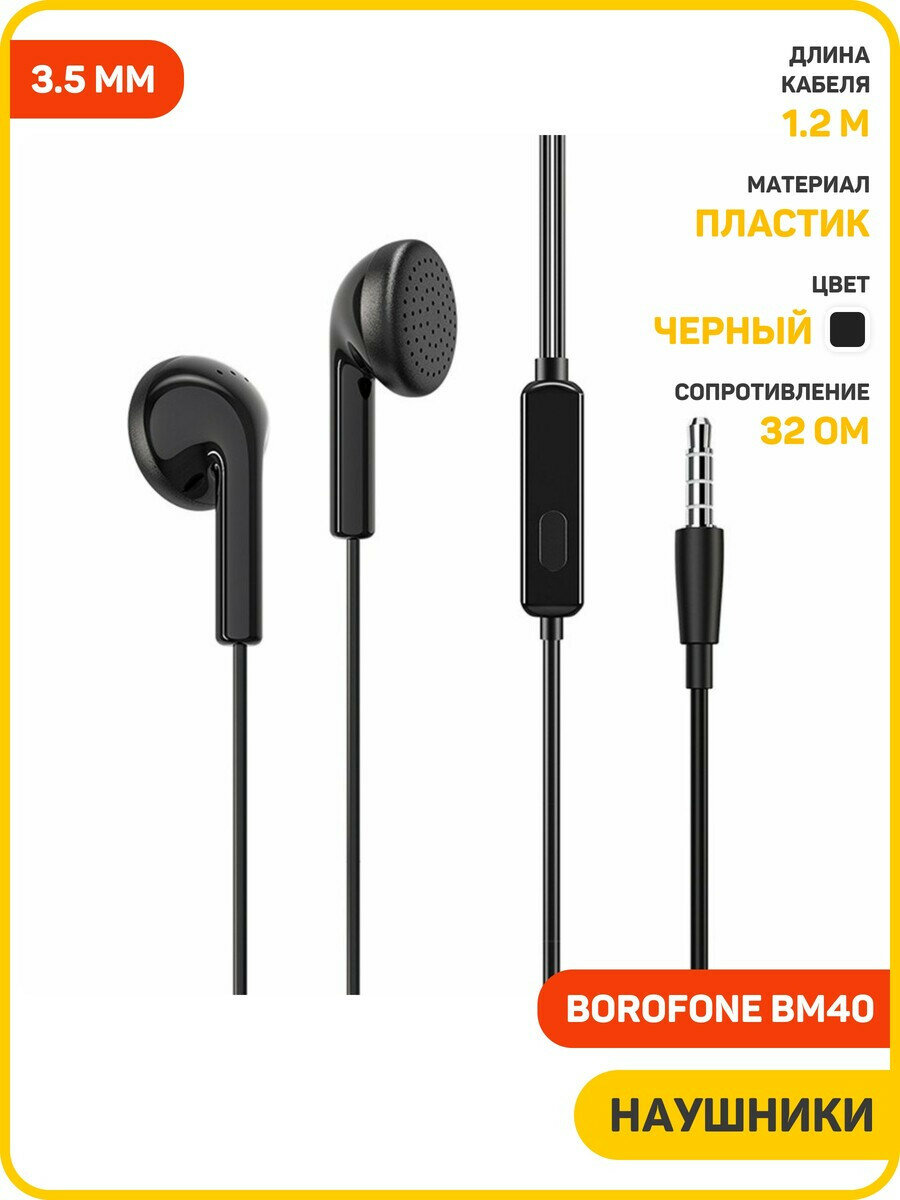 Наушники Borofone BM40 (3.5 мм) черный
