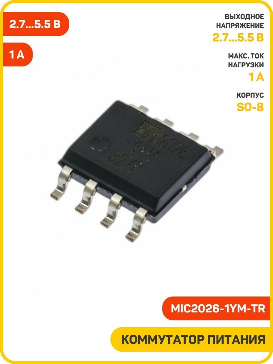 Коммутатор Microchip питания 2.7.5.5 В/1 А 2-х канальный (MIC2026-1YM-TR, SO-8)