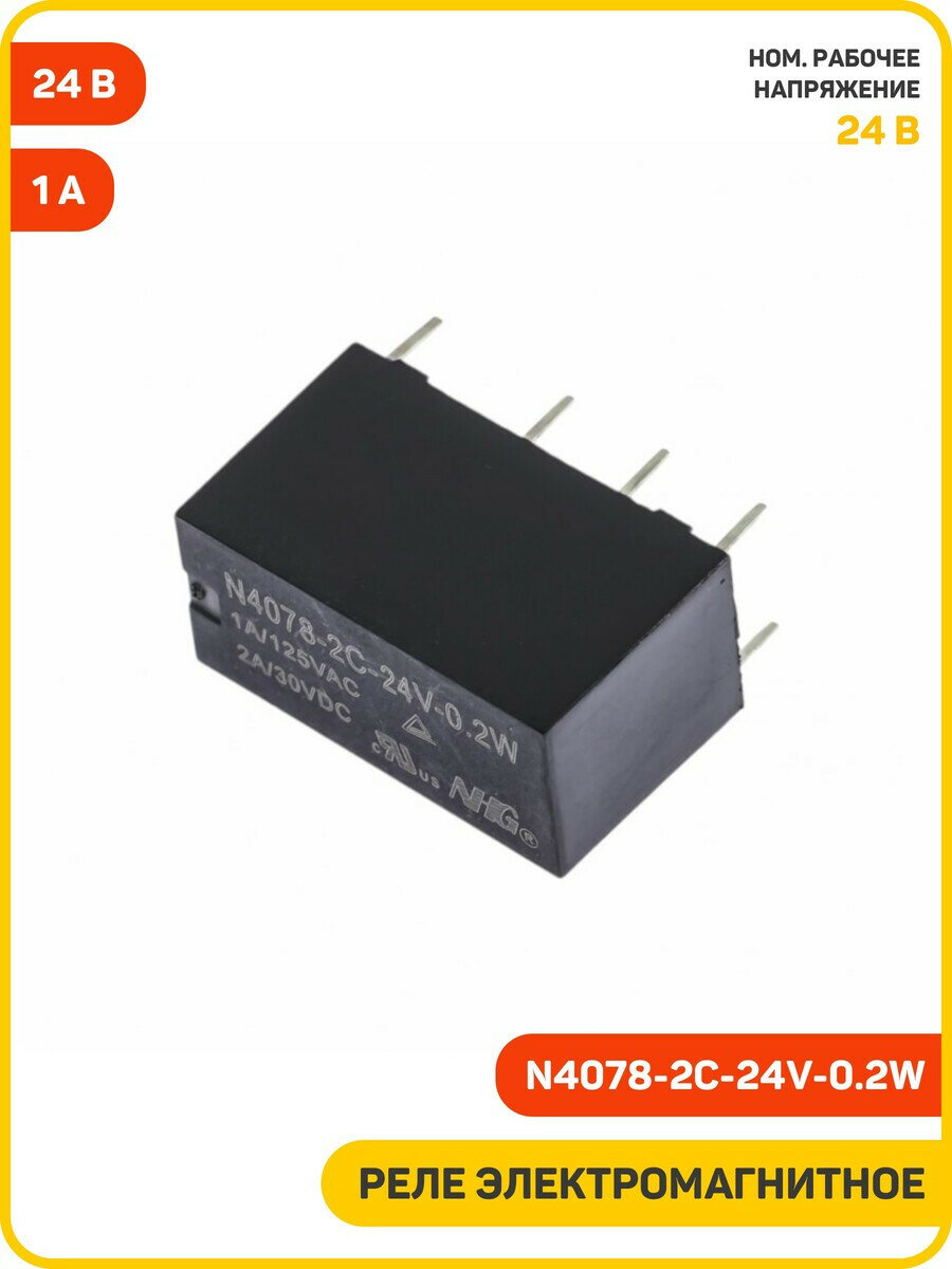 Реле FORWARD электромагнитное 24 В DPDT 125 В/1 А (N4078-2C-24V-0.2W)