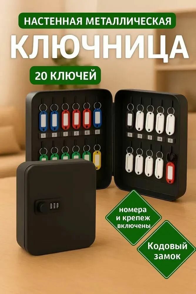 Ключница настенная с 20 крюч, 1 шт