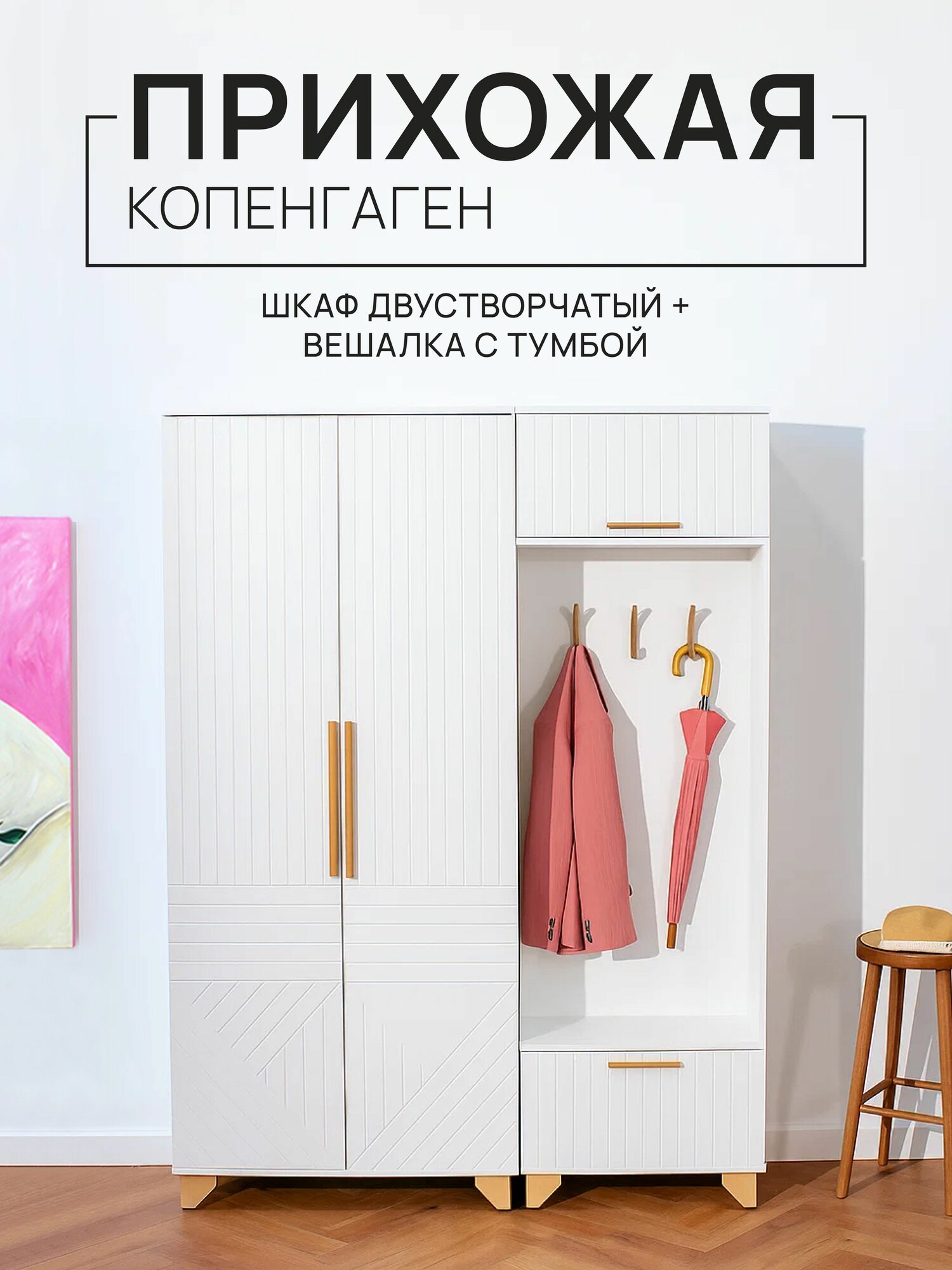 Комплект прихожей (Вешалка с тумбой, шкаф двустворчатый) Белый /Белый