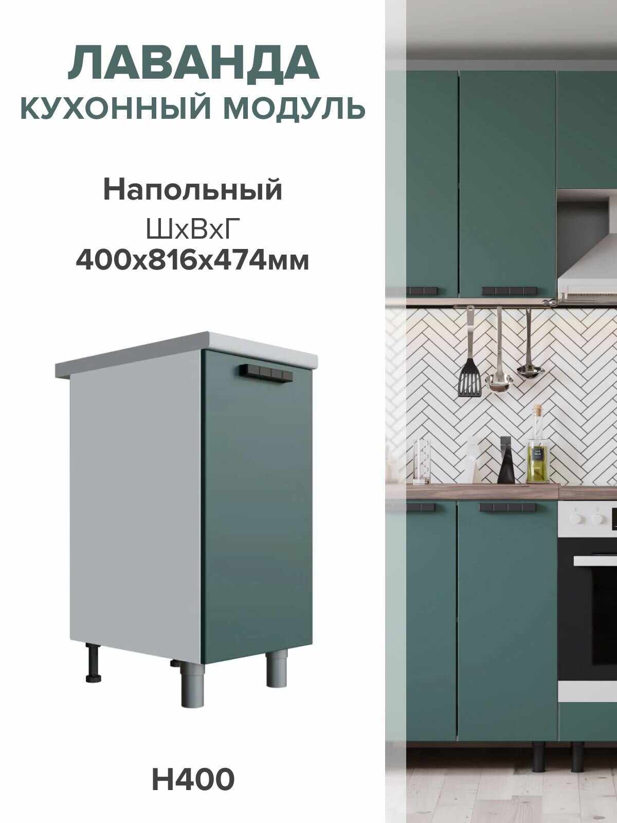 Кухонный модуль напольный Н40, изумруд без фрезеровки, 81,6х47,4 см