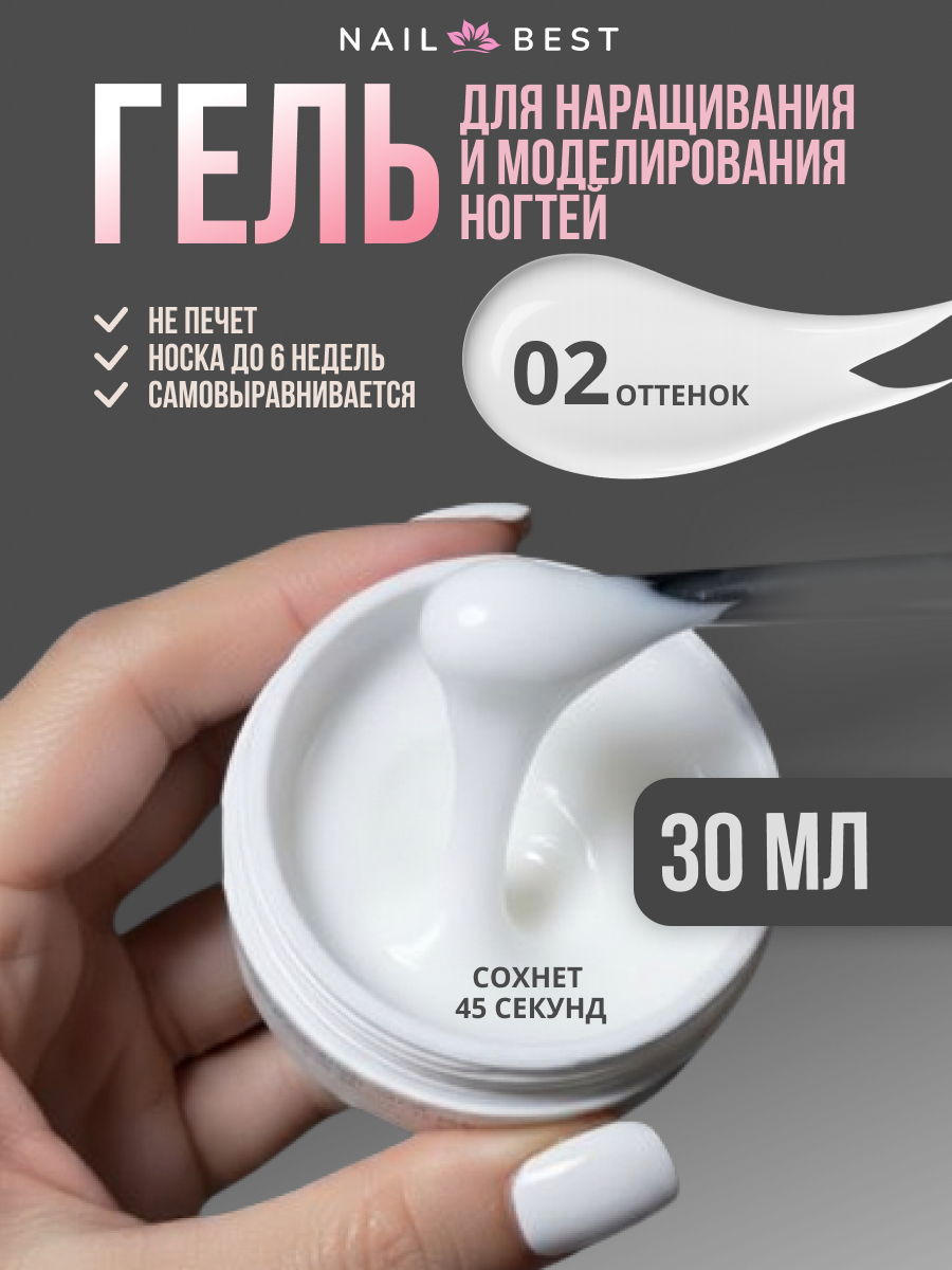 Гель для наращивания CREAM GEL 02, 30 г