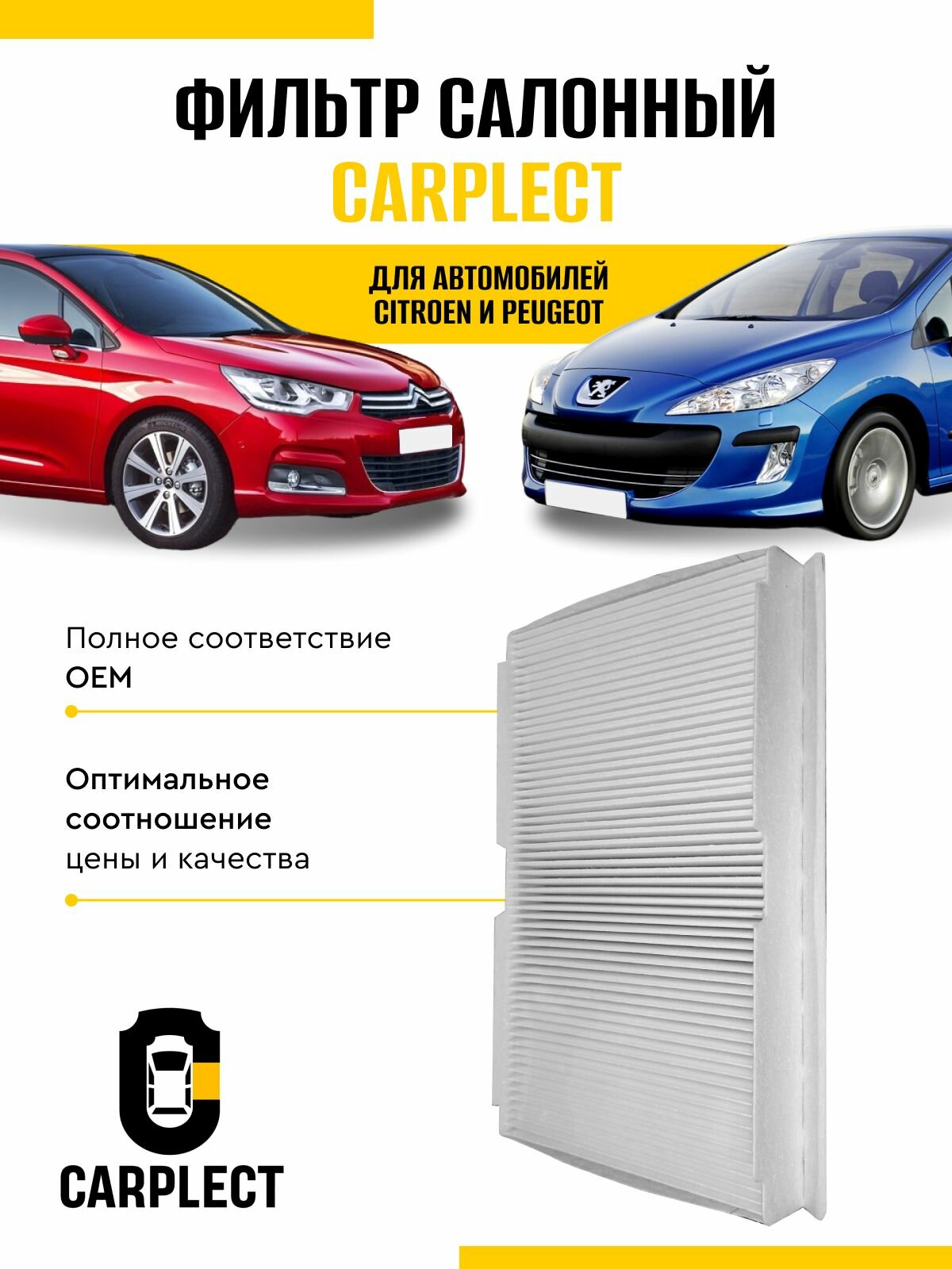 Фильтр салона Citroen / Peugeot Ситроен / Пежо Carplect CP6447KK