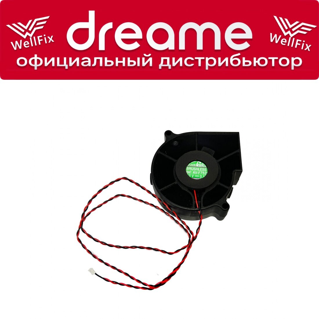 Мотор вентилятора док станции Dreame X50 Ultra / X50 Ultra Complete / L40s Ultra / L40s Pro Ultra / L50 Pro Ultra / L50 Ultra / D20 Ultra (AV-F7525)
