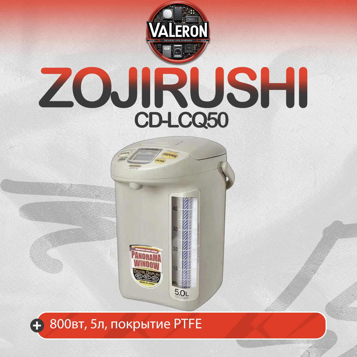 Термопот Zojirushi CD-LCQ50, 5л, премиум-класс, белый /серый цвет