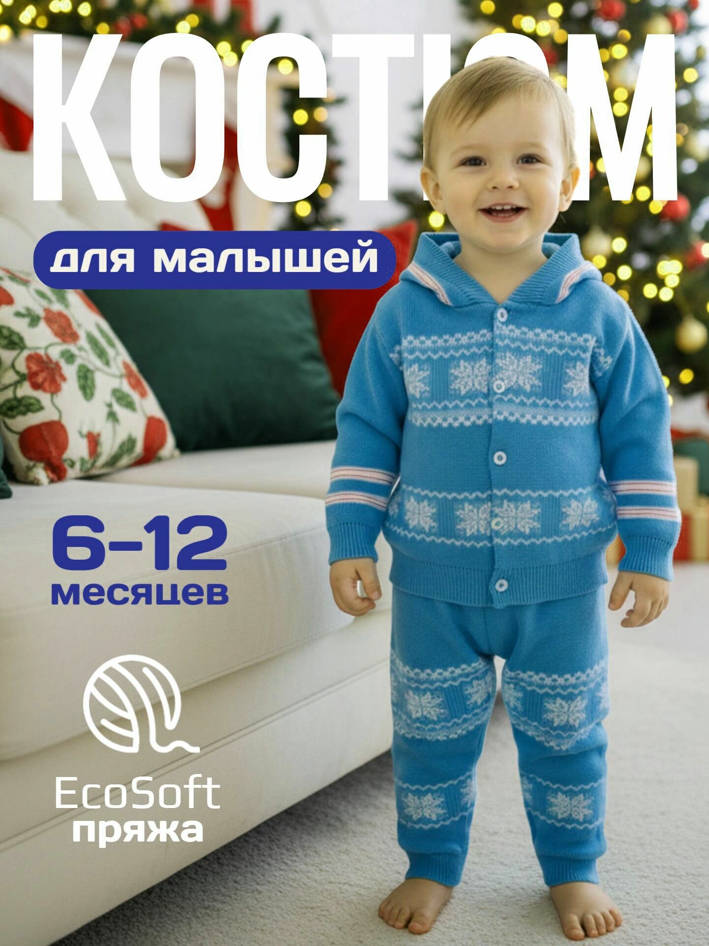 Комплект одежды