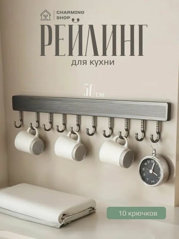 Рейлинг для кухни с крючками, рейлинг без сверления