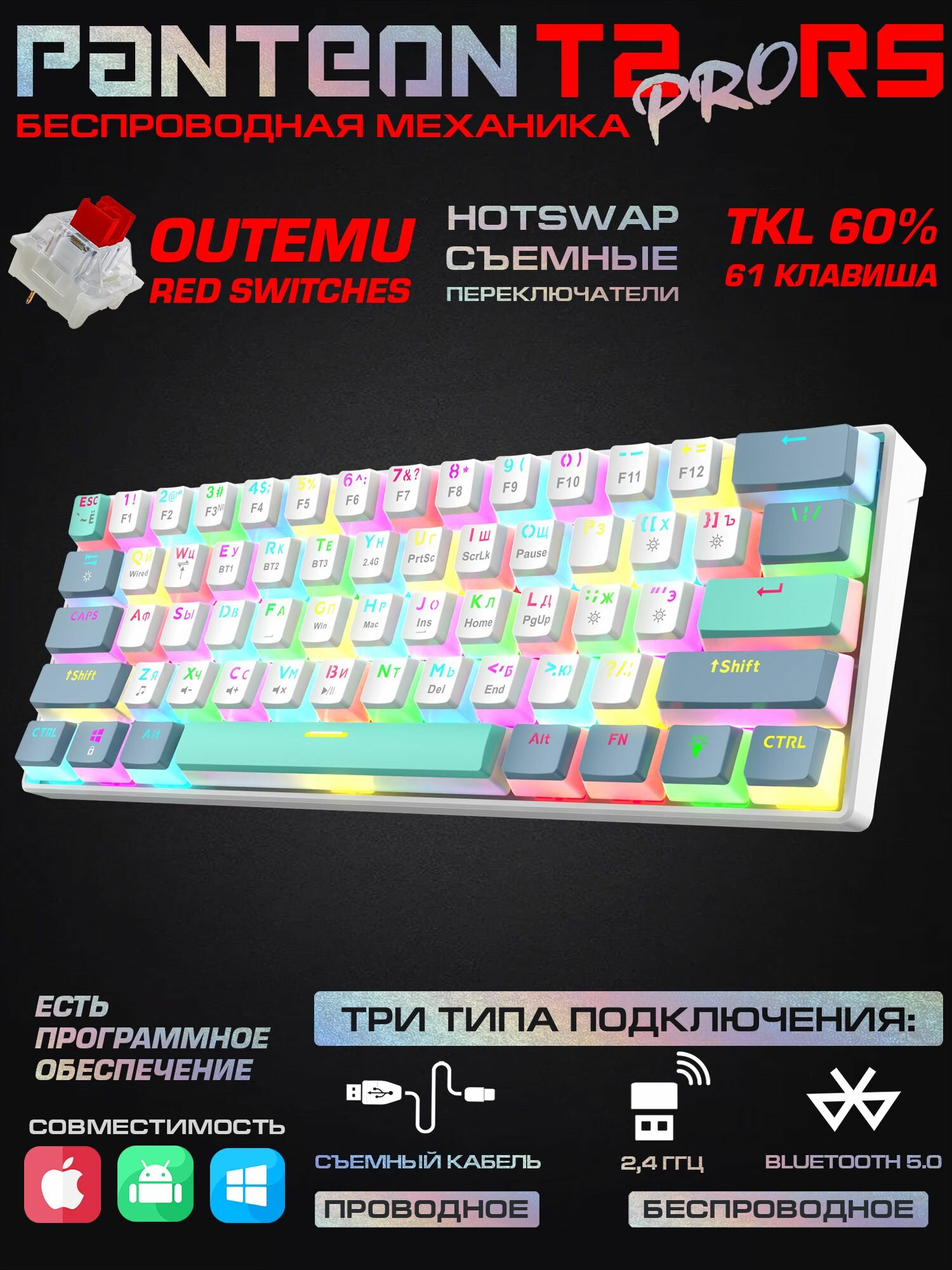 Механическая клавиатура PANTEON T2 PRO BS (70) (RGB LED, OUTEMU Black, TKL60%,61кл, USB) белая