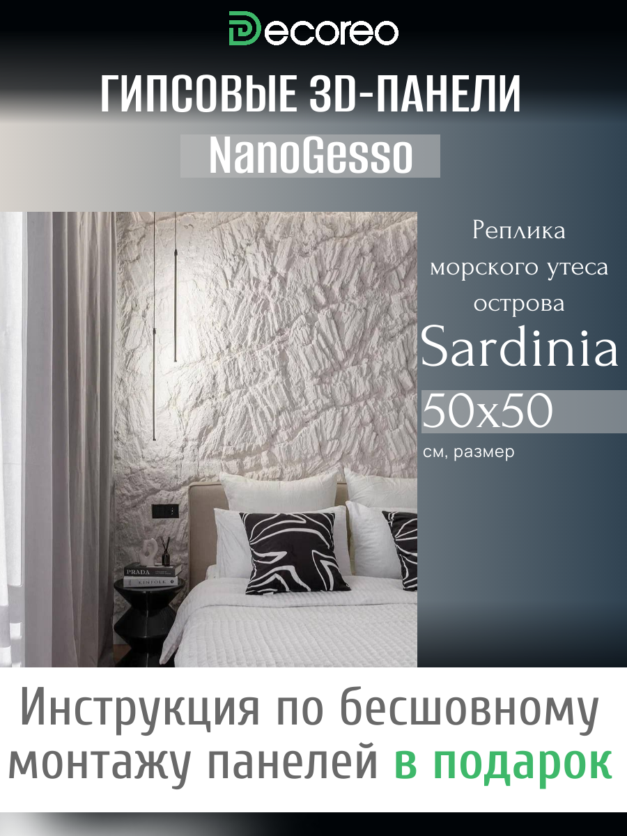 Гипсовые панели на стену скала "Sardinia" 2шт 50х50см/ Панно на стену для интерьера