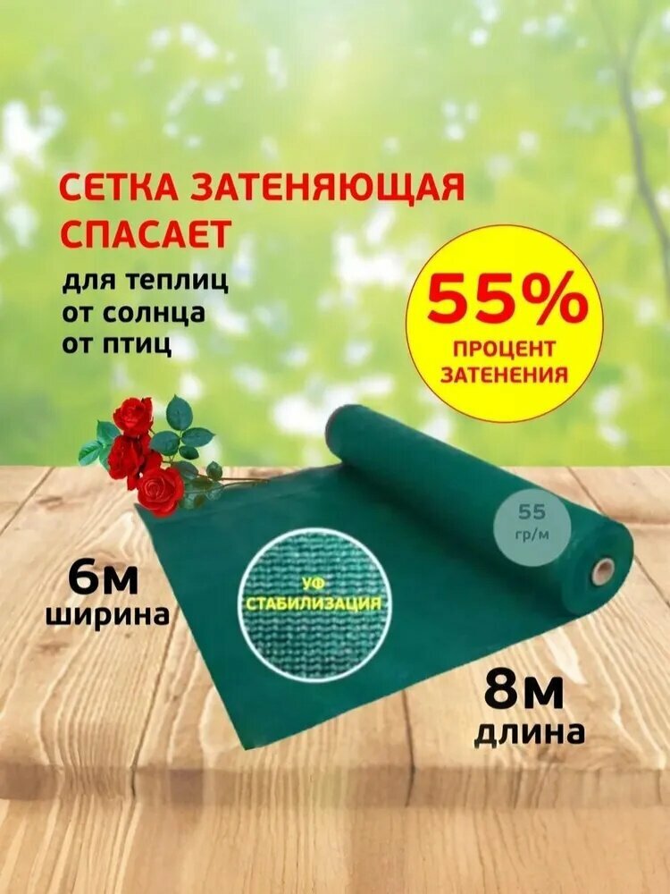 Агроаптека Сетка садовая затеняющая,55г/кв. м,8х6м