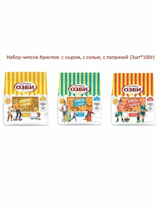 Набор хлебных чипсов Криспов: с паприкой, с сыром, солью "Семейка озби", 3шт по100г