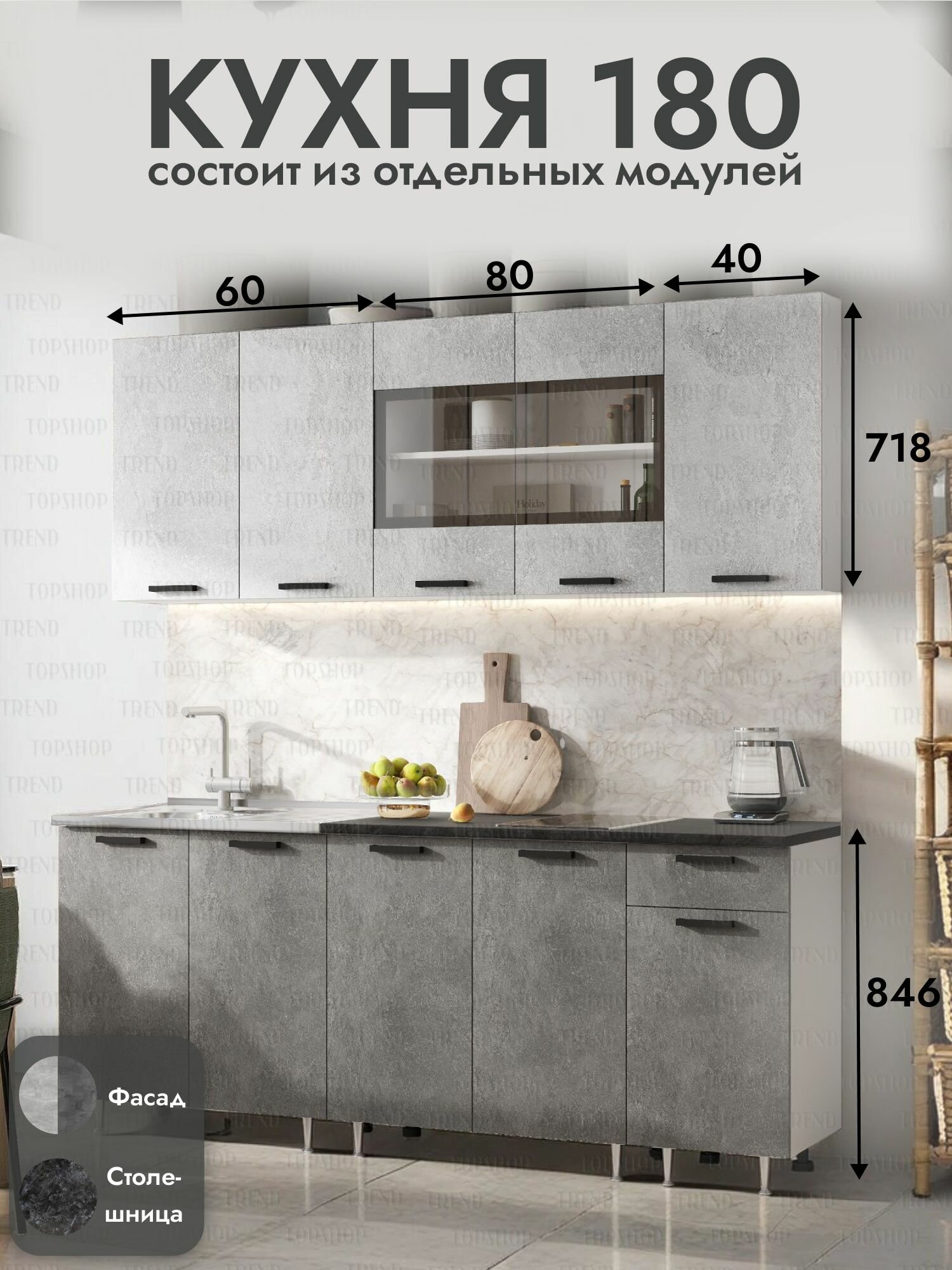 Кухонный гарнитур 1.8 м, Бетон/Кастилло