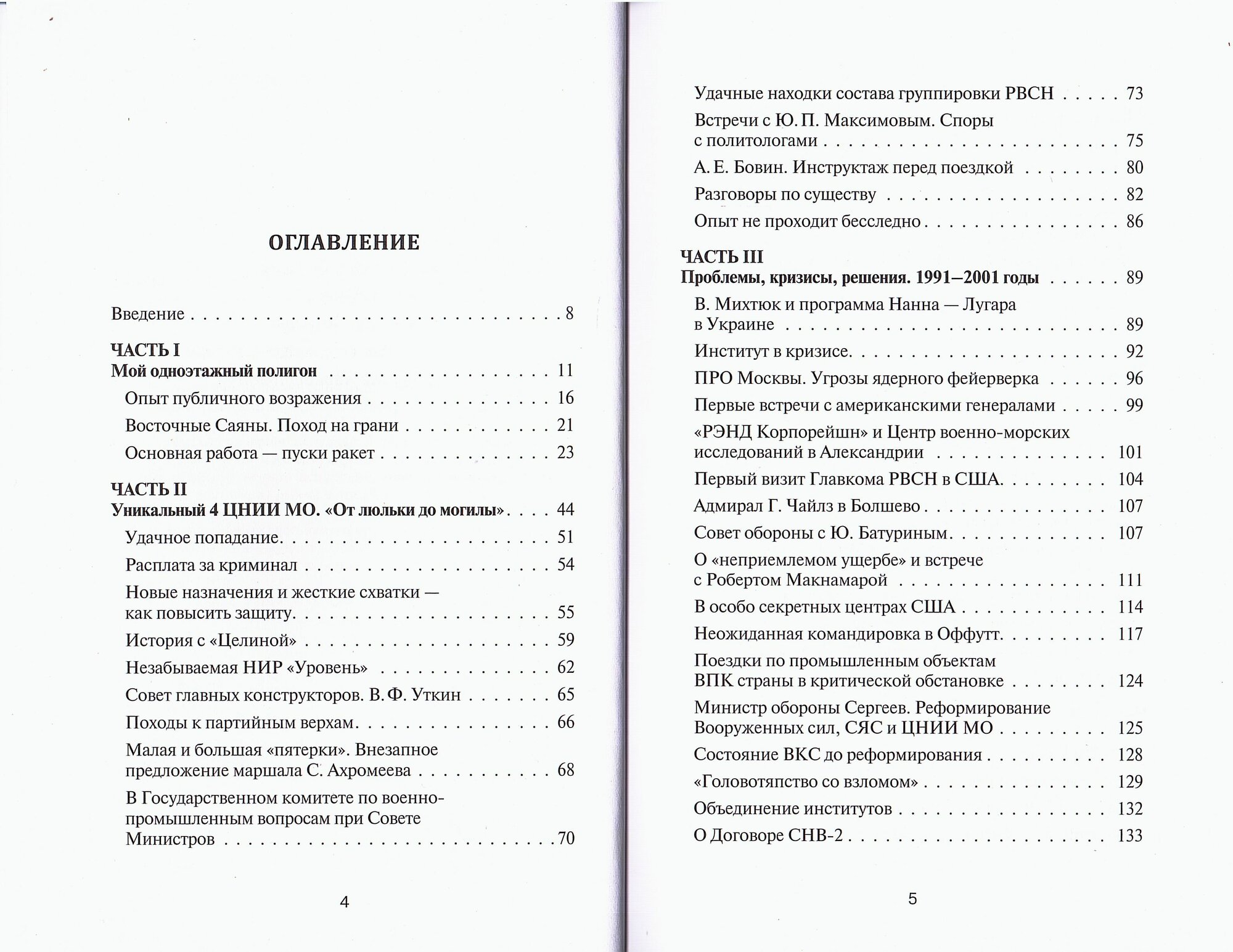Записки ракетчика — фото 1