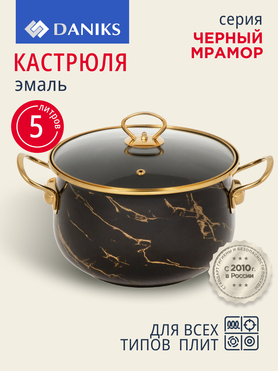Кастрюля эмалированная сталь, 5.5 л, с крышкой, крышка стекло, Daniks, Черный мрамор, Y4-8970, индукция