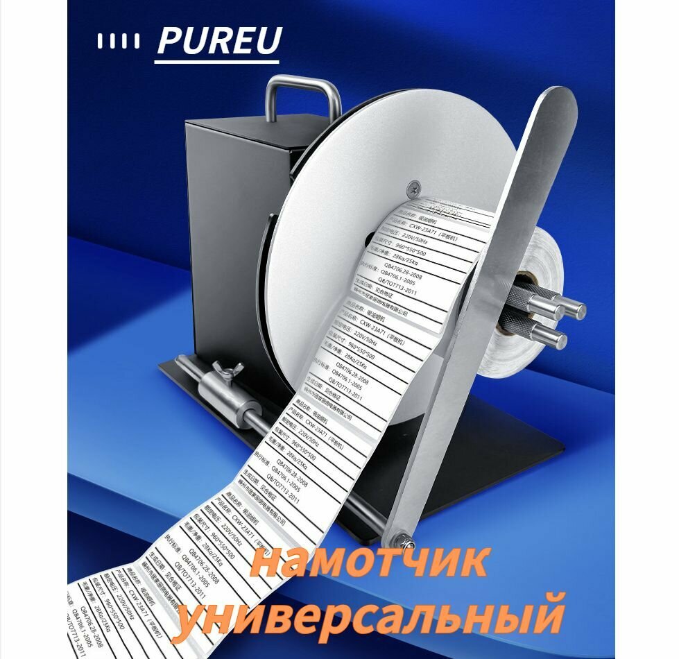 Намотчик универсальный, автостоп 10 скоростей, намотка вперед/назад
