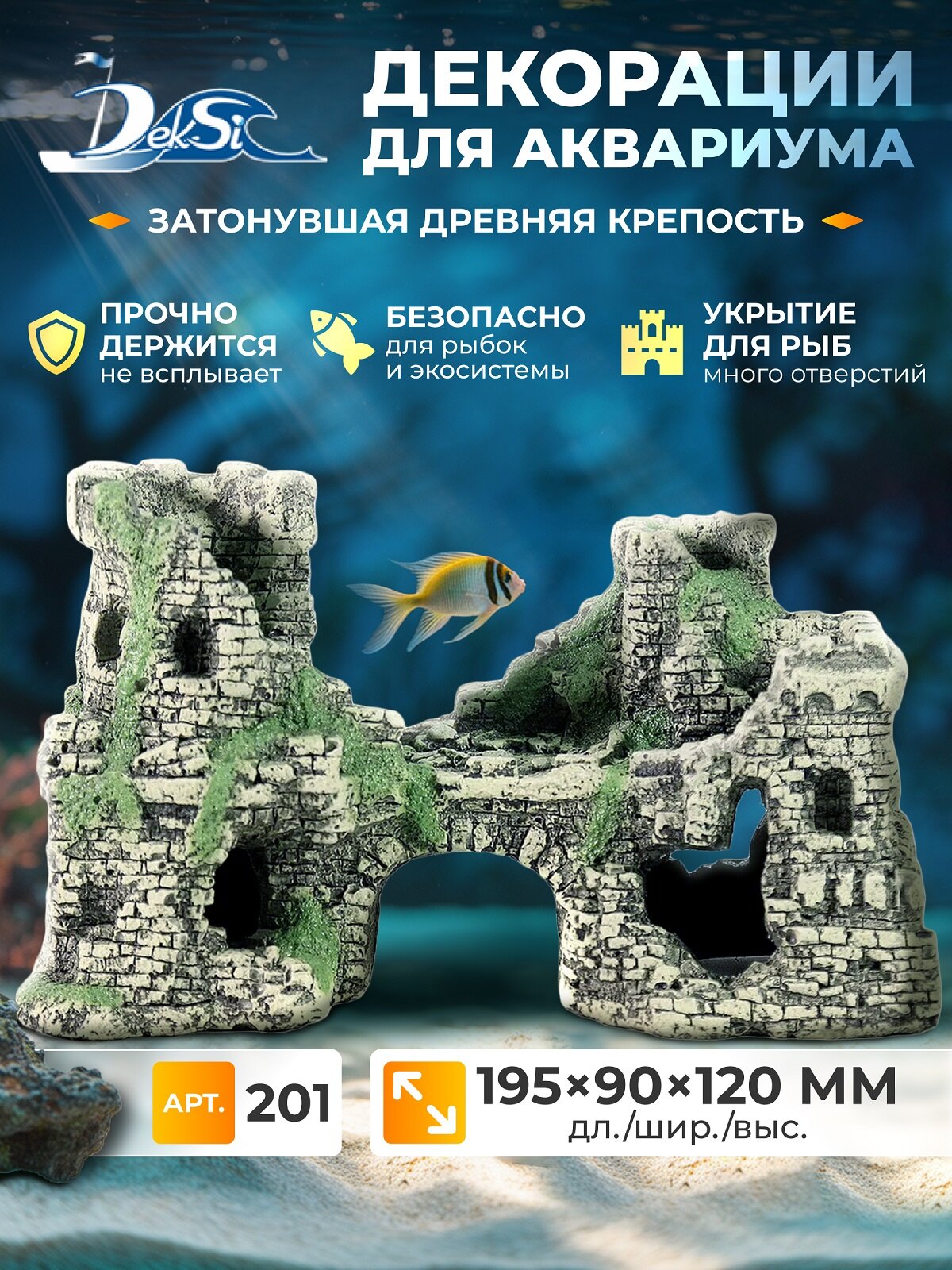 Декорация для аквариума и террариума Крепость, Грот DEKSI арт. №201
