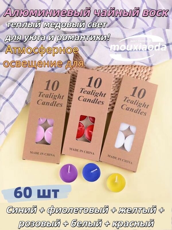 Свечи чайные 60 шт, без запаха Самые выгодные для дома и бизнеса Долговечные