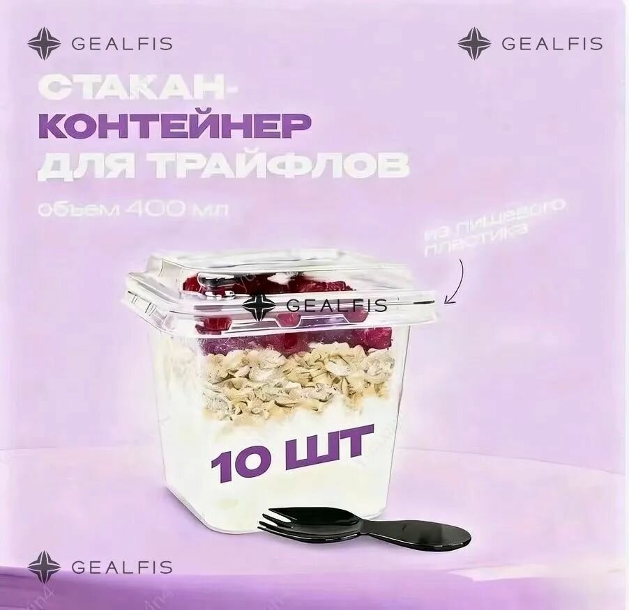 Креманка одноразовая с крышкой и вилкой 400 мл 10 шт