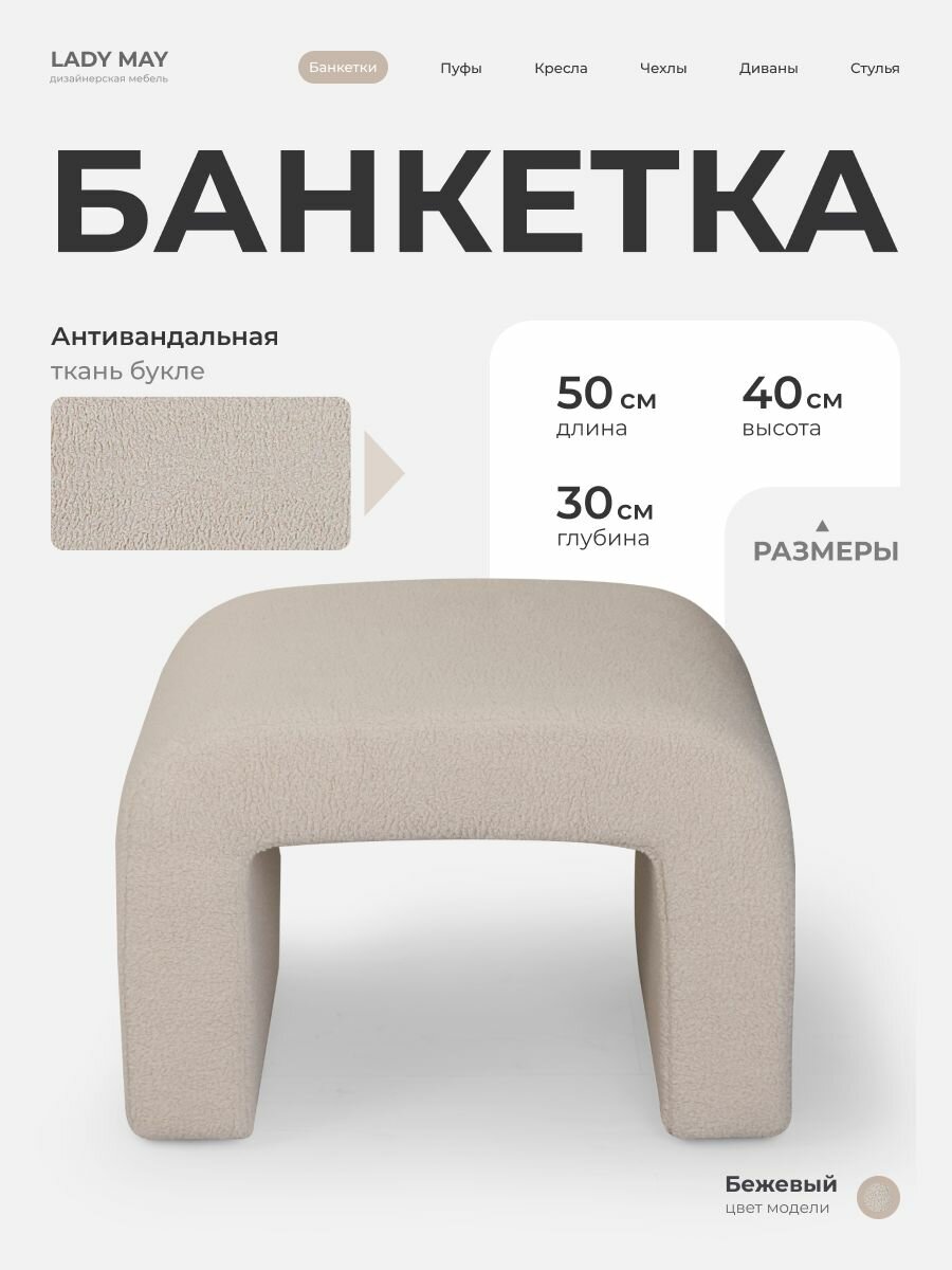 Пуфик дизайнерский в прихожую, для туалетного столика LADY MAY Банкетка 50 х 40 х 30 см, Букле