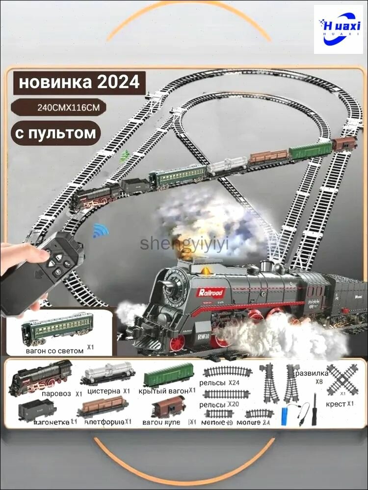 Железная дорога со старинным паровозом с пультом управления