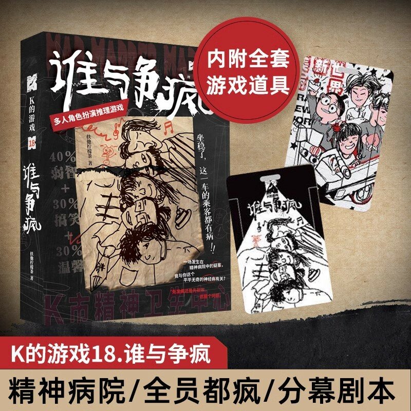 Официальный сценарий игры K, слегка страшный и веселый, коробочная версия, повседневная детективная настольная игра, карточная игра, убийственная тайна, полный набор настольной игры