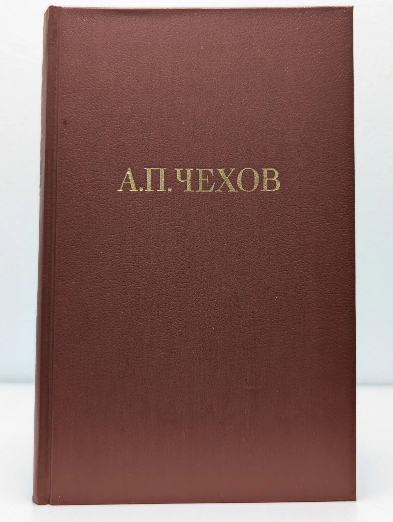 А. П. Чехов. Собрание сочинений в 12 томах. Том 4 Чехов Антон Павлович 1985
