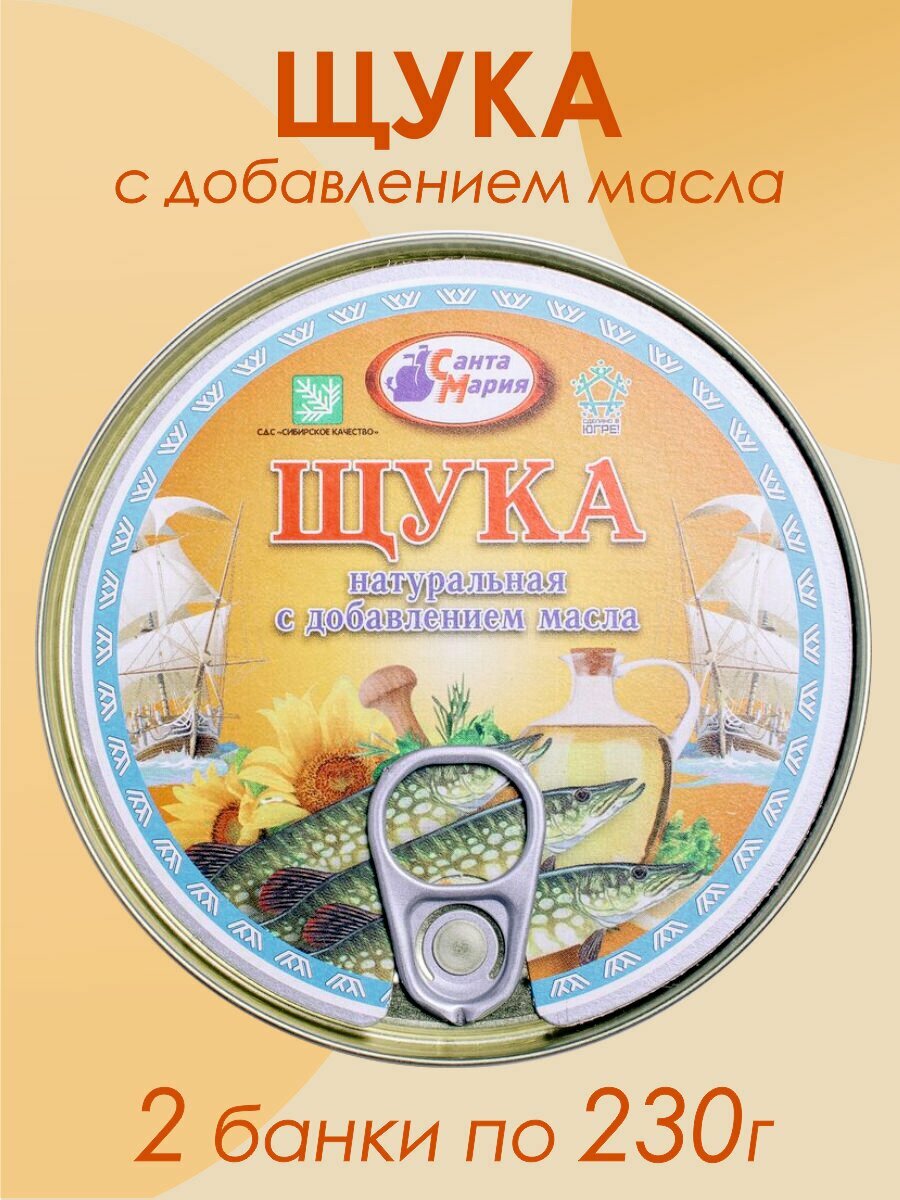 Щука натуральная с добавлением масла, 230г х 2шт Санта Мария