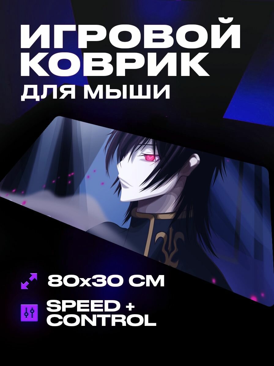Коврик для мыши большой игровой Код Гиас 80 на 30 аниме