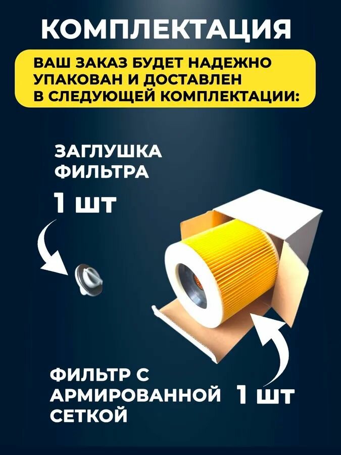 Фильтр для пылесоса Керхер Karcher WD3, Premium, WD2 Plus Армированный, Одноразовый