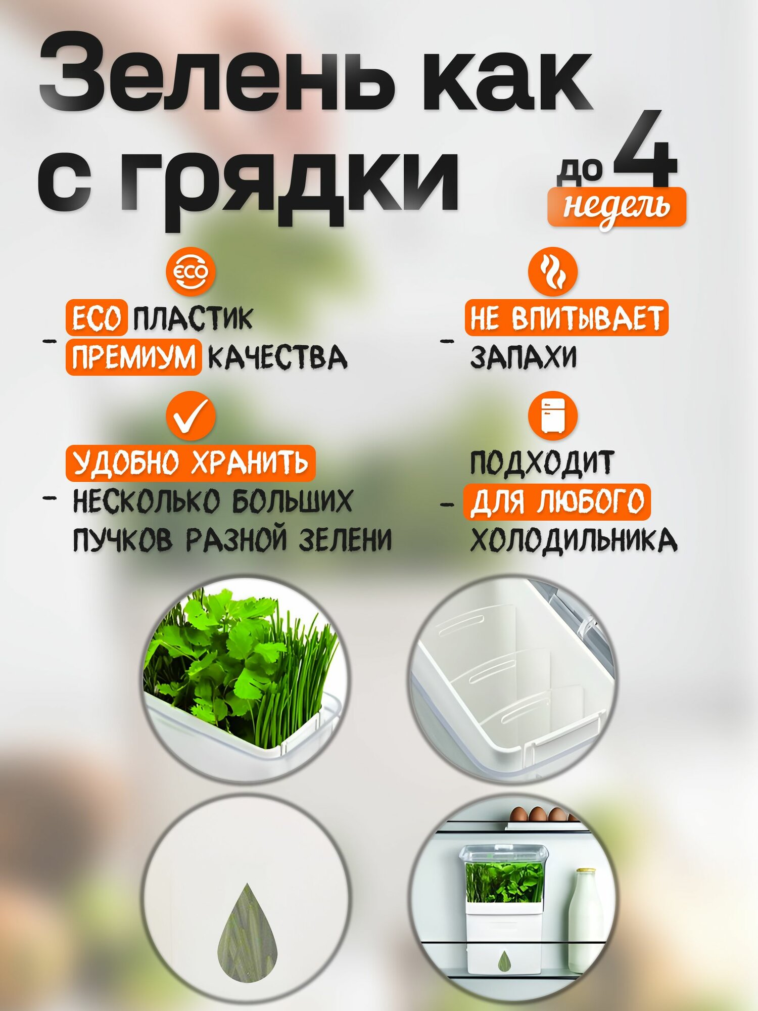 Контейнер для зелени "Икеа", 2500мл, белый, пластик, прямоугольный, с крышкой