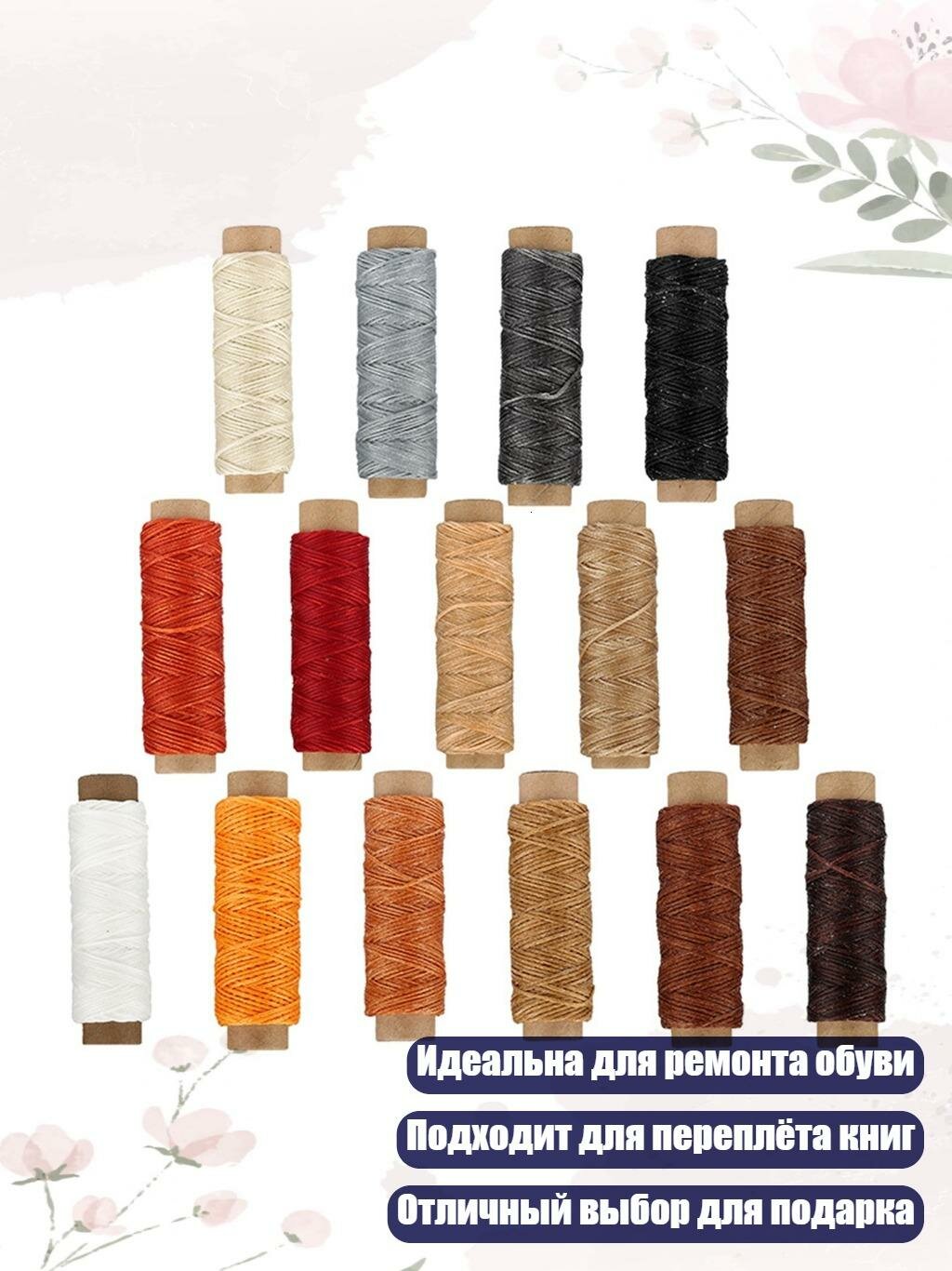 Вощеная нить для шитья кожи и переплетных работ