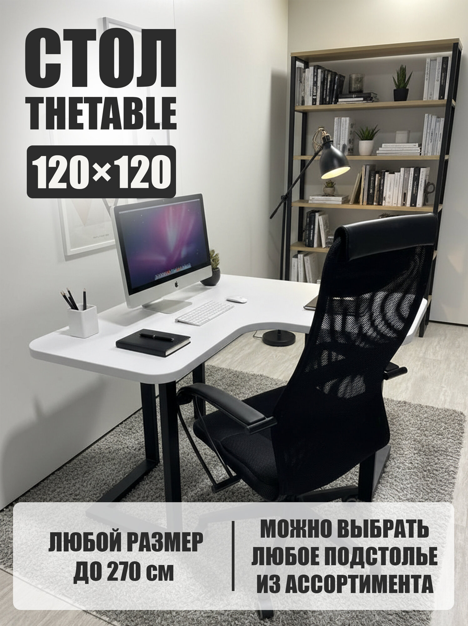 Стол письменный угловой 120х120 см