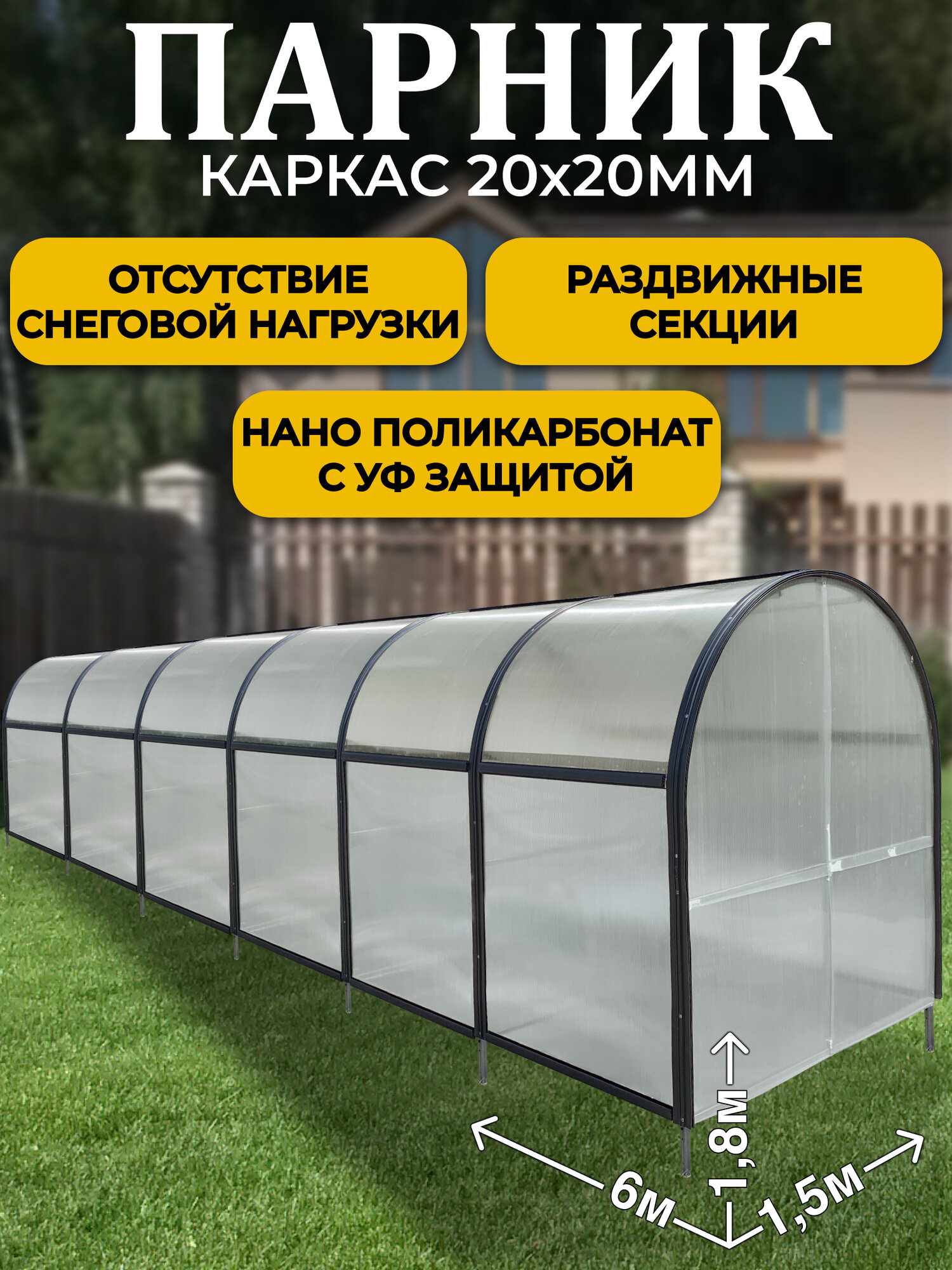 Парник ТМК Удача Плюс 1,5 х 6 х 1,8 м, поликарбонат 3,7 мм, без грядки