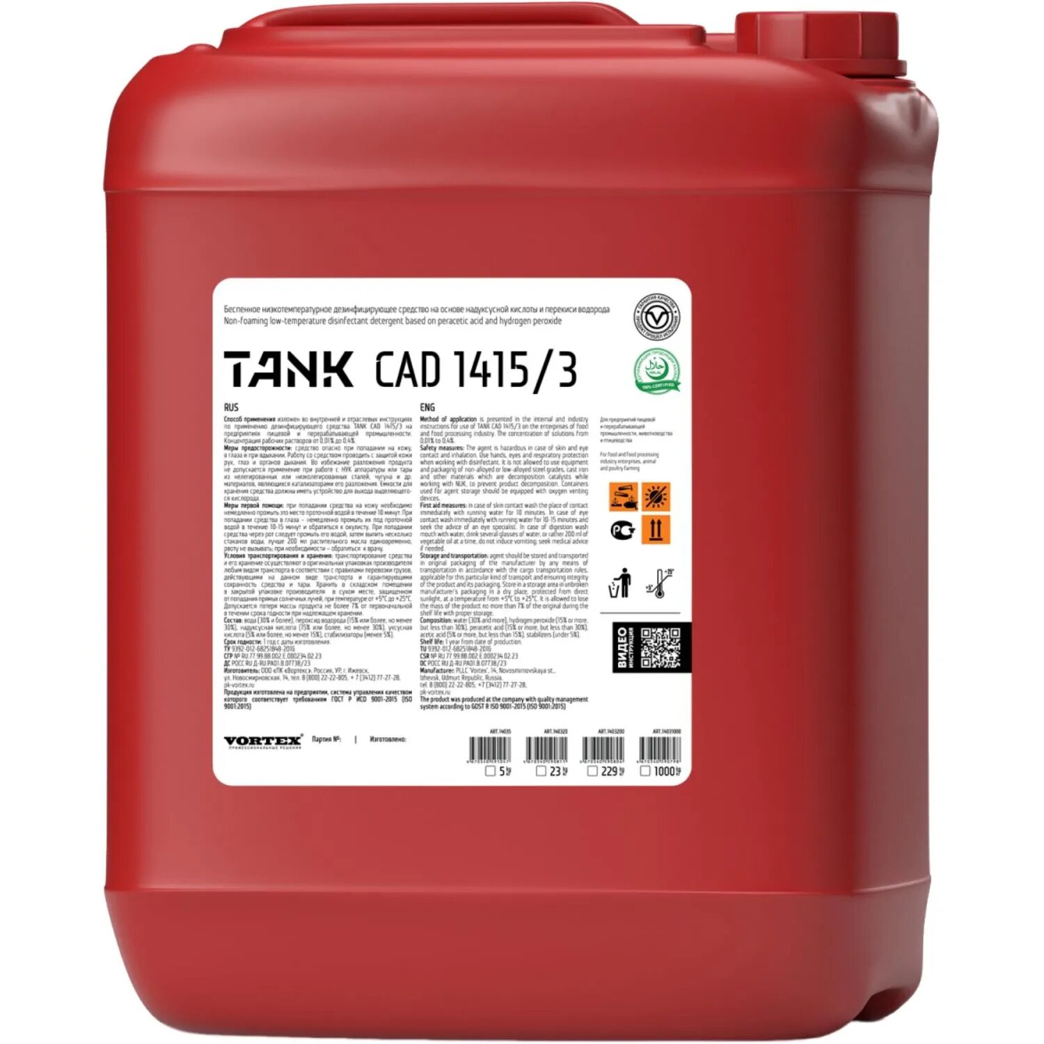 Профхим д/пищ произв дезинф д/поверх и оборуд Vortex/TankCAD1415/3.5л