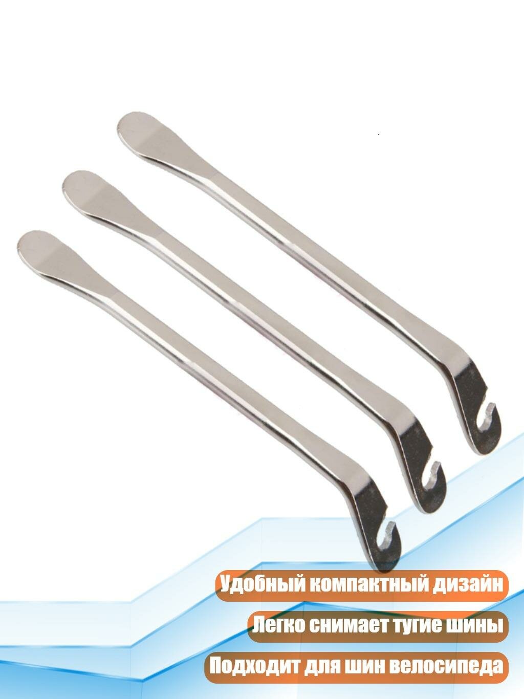 Велосипедные монтажки 3 шт.