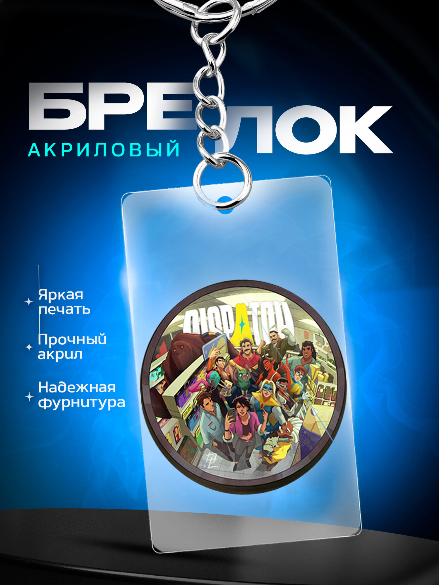 Брелок